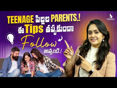 Parenting Tips for Teenagers Telugu | How to Discipline Teenage Children? | Soujanya Parenting Coach