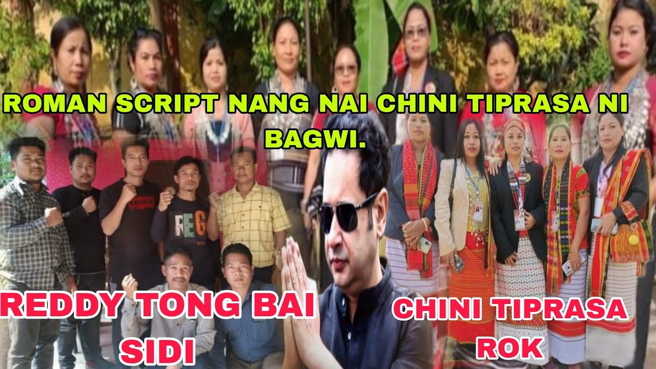 || CHINI TIPRASA ROK || REDDY TONG BAI SIDI || ROMAN SCRIPT NI BAGWI CHOBA KOTOR NOKHAR NANI ...