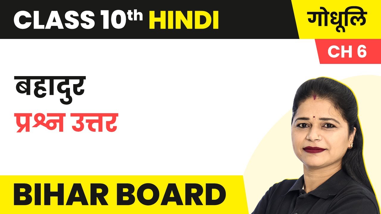 Bahadur - Question Answer | Class 10 Hindi Godhuli Chapter 6 | Bihar ...