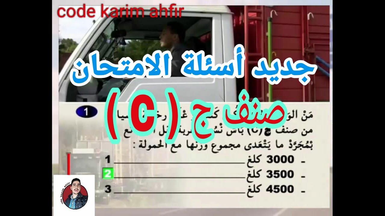 #code karim كود كريم سلسلة الشاحنة - YouTube