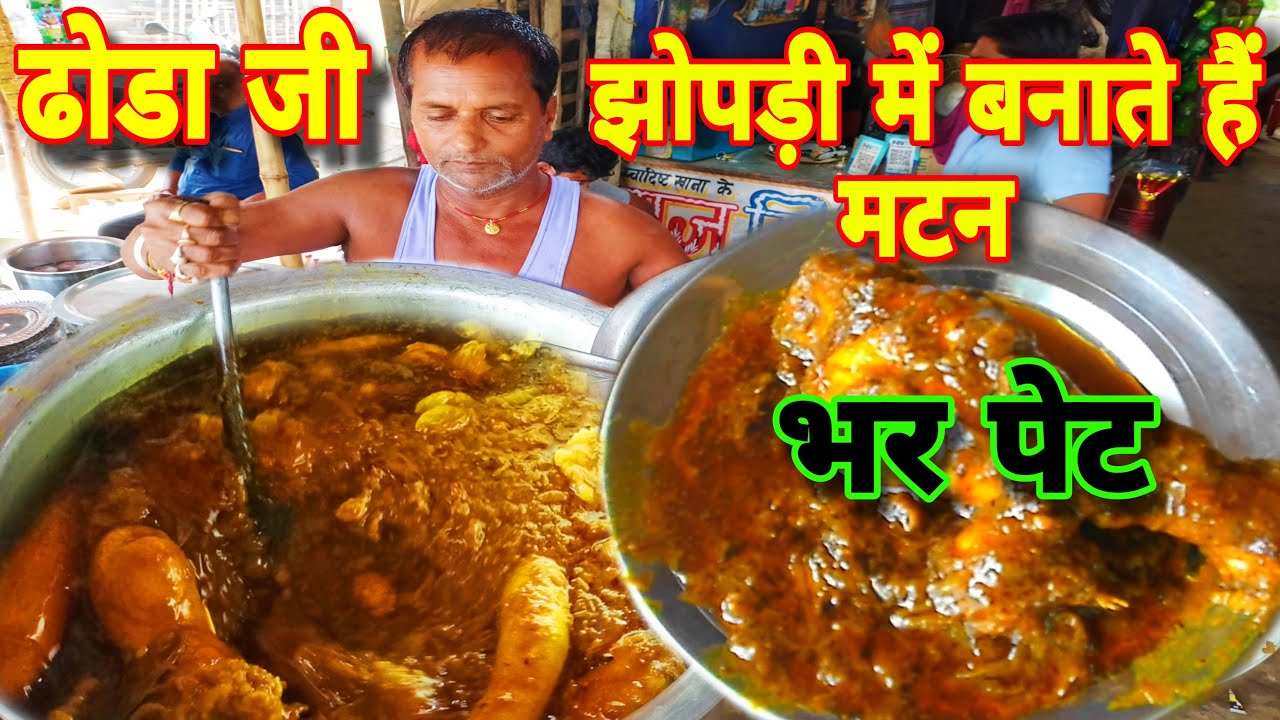Jhopdi me banate hain mutton || Mahal Wale aate Hain khane || best ...