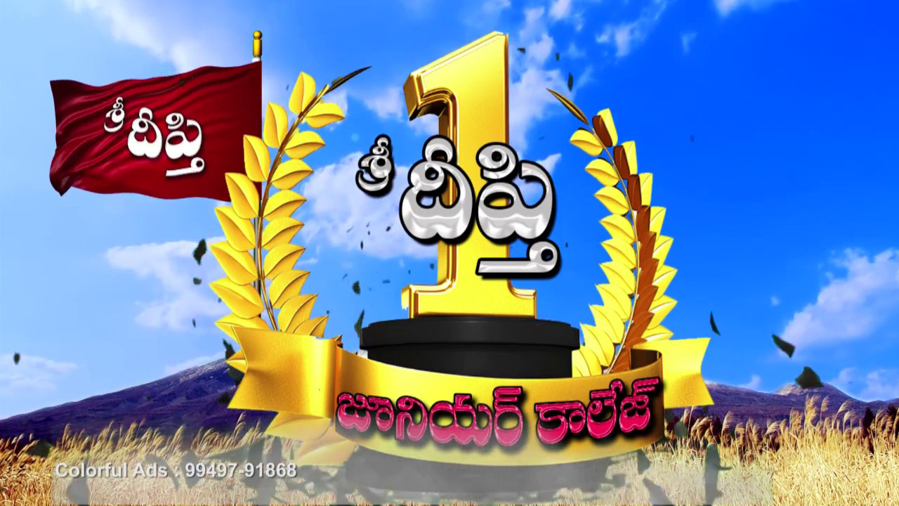Deepthi Junior College 2017 Proddatur Ads - YouTube