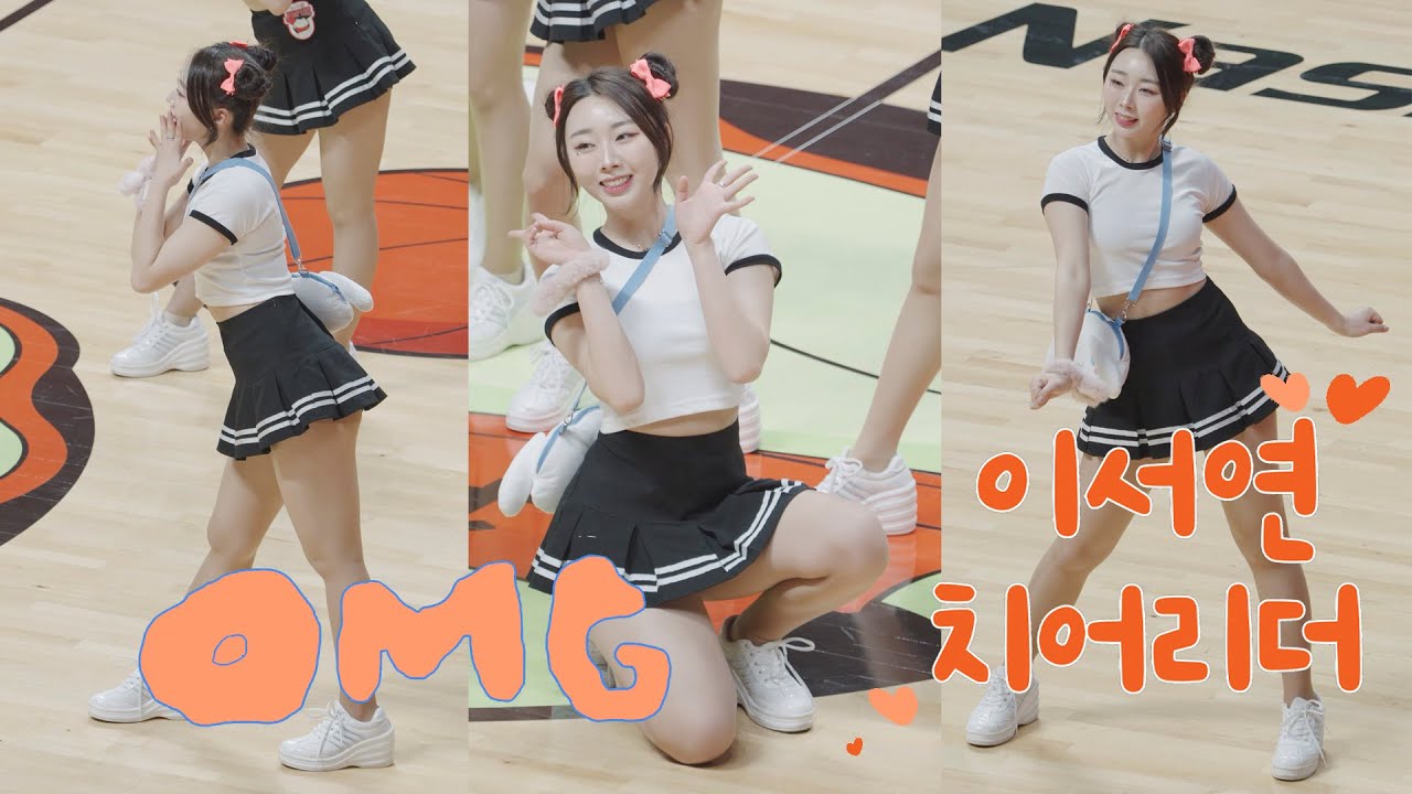이서연 캐롯 점퍼스 치어리더 직캠 20230315 Cheerleader Seyeon Lee - OMG, NewJeans (뉴진스 ...