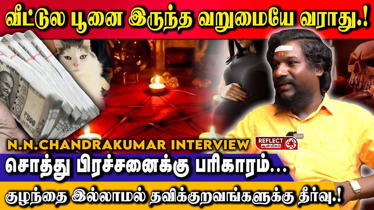 பில்லி, சூனியம் மூலமா அடுத்தவங்க முன்றேத்தை தடுக்க முடியுமா.? - N.N ...