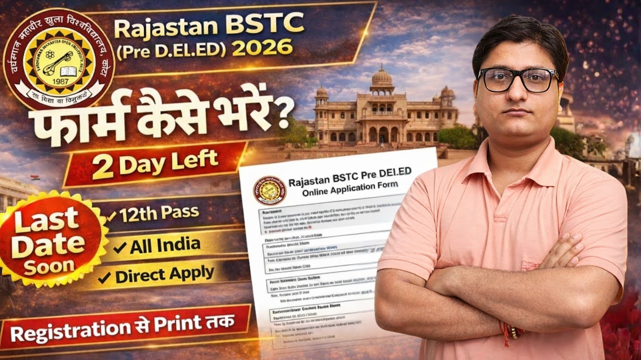 BSTC Pre DElEd 2026 Online Form Kaise Bhare | How to Fill Pre DElEd ...