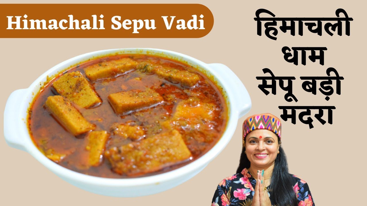 Himachali Recipe Sepu Vadi ka Madra | सेपू बड़ी का मदरा | Himachali ...