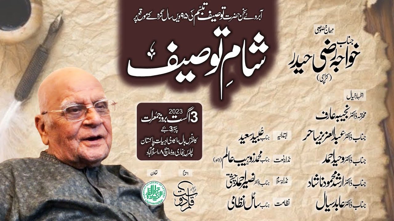 Touseef Tabasum | Sham e Tabasum - YouTube