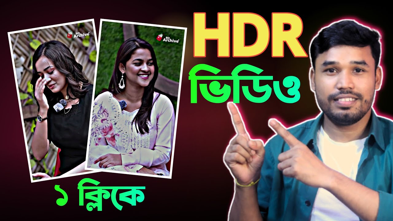 HDR video editing | ১ ক্লিকেই তৈরি হবে HDR ভিডিও | How to edit Viral ...