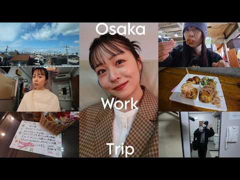 【大阪出張】1日大阪出張vlog🚶‍➡️| 再訪問のお店🛍️ | 大阪名物も食べたよ 🐙