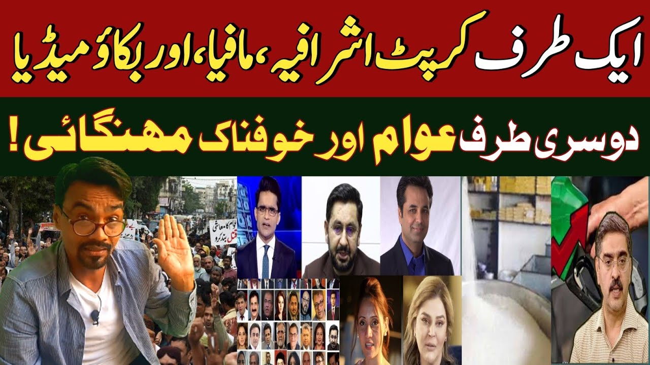 High Petrol prices |Inflation | Electricity Bills and Media | Saleem ...