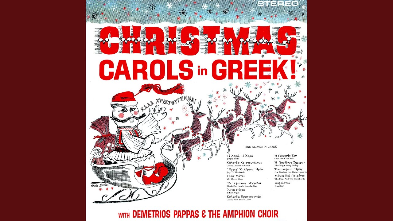 Greek New Year's Carol - YouTube