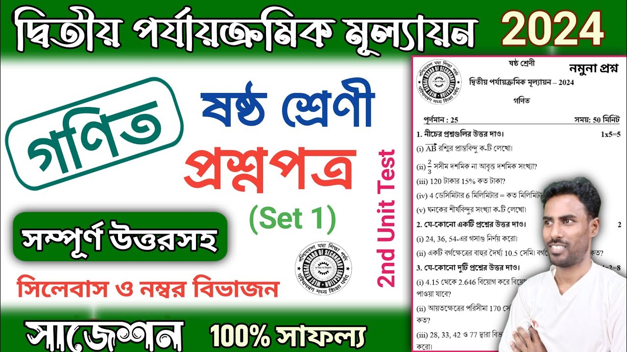class 6 math 2nd unit test question paper 2024 | class 6 mathematics ...