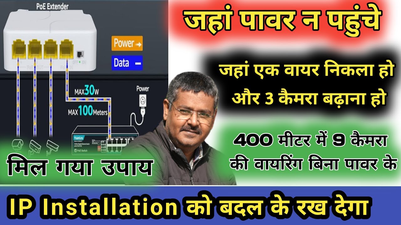 POE Extender upto 400 Meter || IP Camera Installation Tips || Long ...