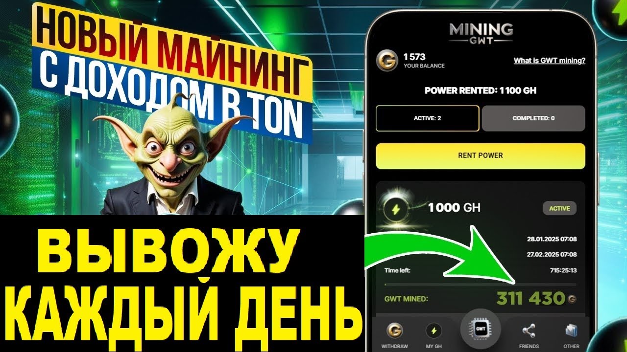 НОВЫЙ GOBLIN ! Зарабатываем TON в игре Goblin Mining GWT. Подробный ...