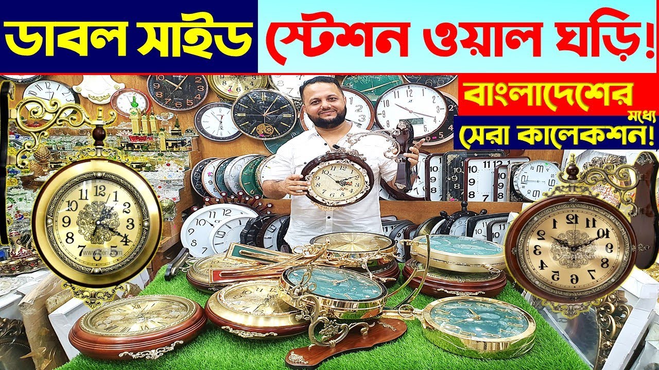 ডুয়াল সাইড স্টেশন ঘড়ি কিনুন | Vintage Wall Clock | Dual Side Station ...