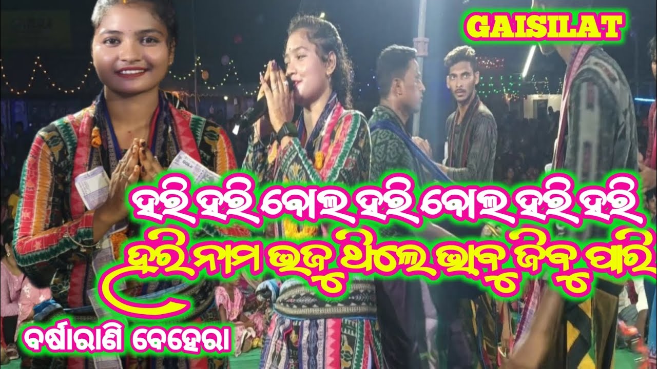 BARSHA RANI BEHERA KIRTAN DHARA#YOUTUBE VIDEO #VIRAL VIDEO #TRENDING VIDEO #JAYNEET MUSIC 2.0 ...