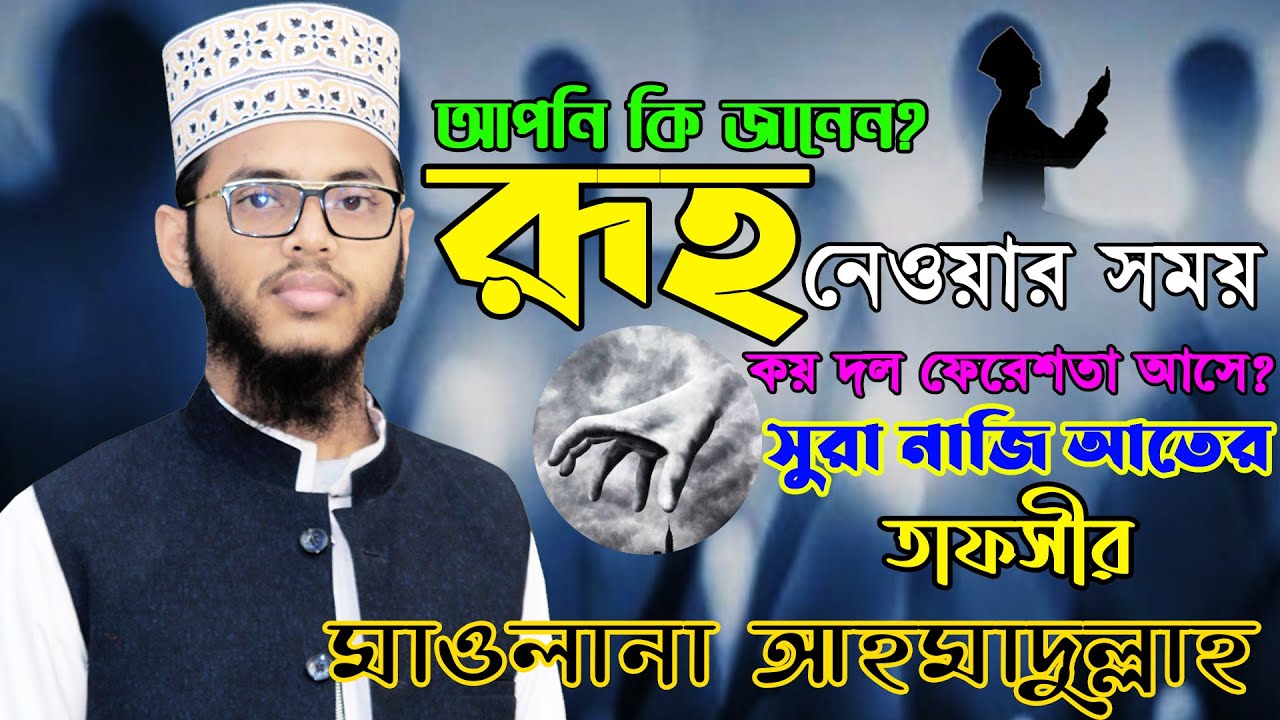 Do you know how the soul will be taken Amazing Was 2021 | Educational ...