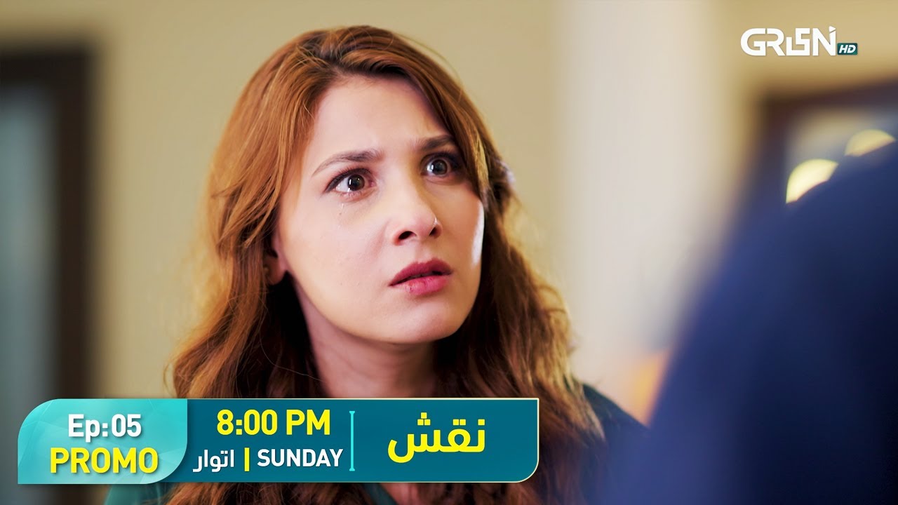 Naqsh Ep 05 Promo | Sunday 8:00 PM | Hina Altaf - Sami Khan - Zarrar ...