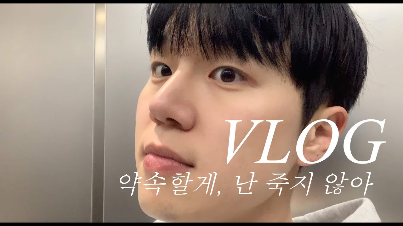 약속할게 난 죽지 않아 | 남자 직장인 출퇴근 브이로그 | 봄 편안한 힐링 감성 일상 vlog - YouTube