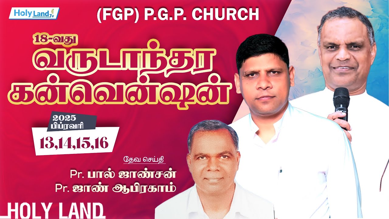 DAY 3, PGP 18th CONVENTION NELLIYARKONAM PR PAULJOHNSON PR JOHN ABRAHAM ...