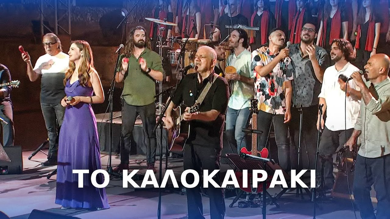 Ν. Πορτοκάλογλου, ΦΑΤΜΕ, Μουσικοί του Κουτιού,Ρ.Μόρφη, Β.Καρατζόγλου, Β ...