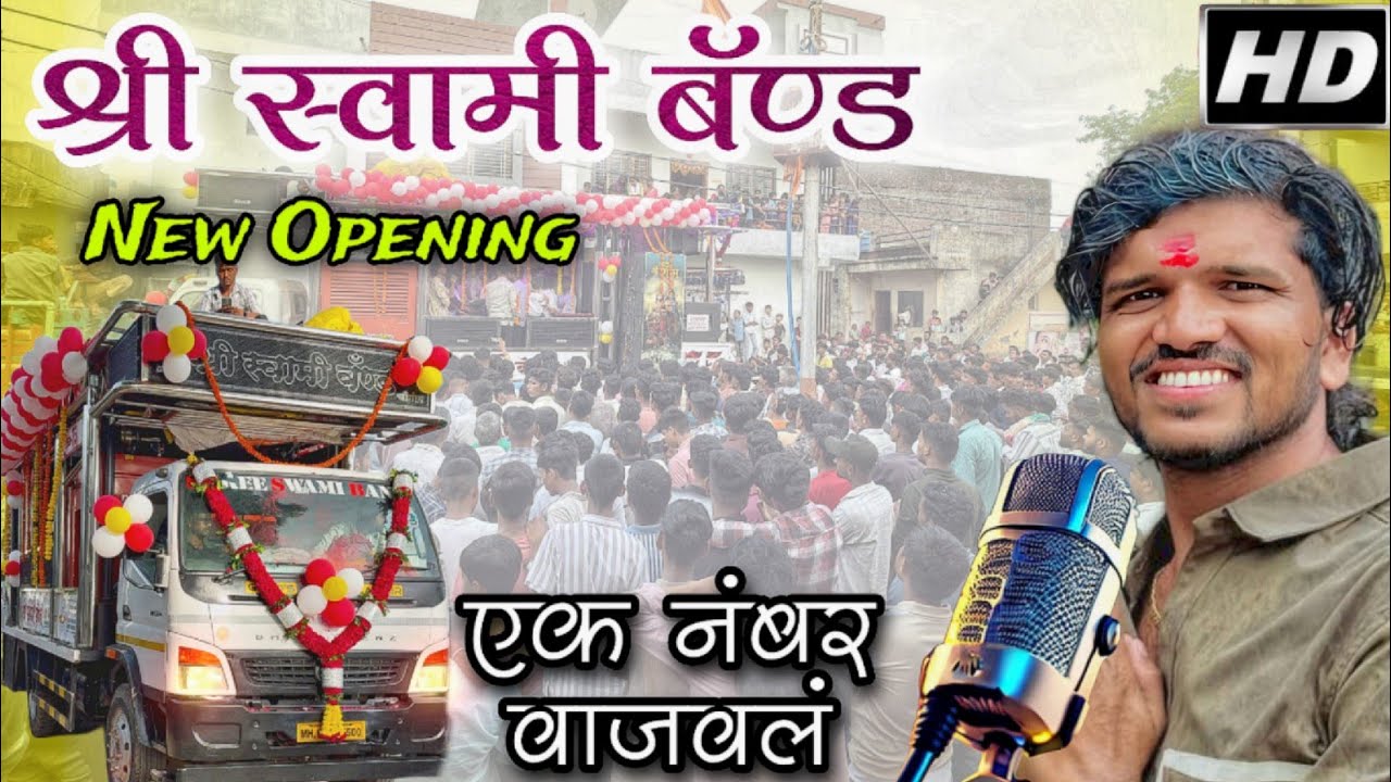 दिपक भाऊ ने केला माहोल 🔥 Shree Swami Band New Opning | मी मरी जासु 🎧🔊 ...