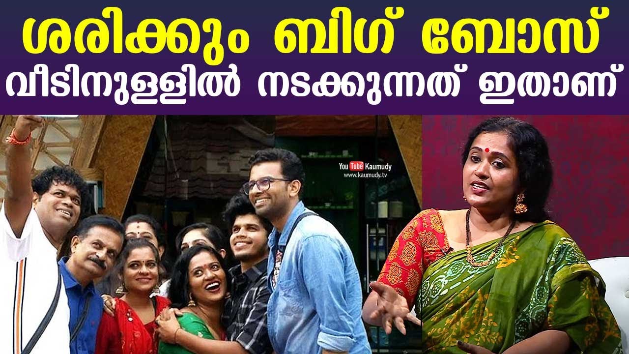 This is what really happens inside Big Boss house | Manju Pathrose ...