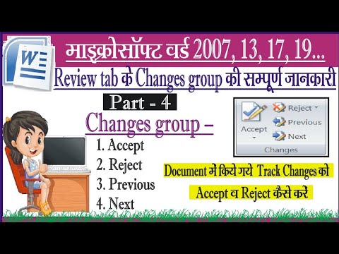 review tab के accept group के सभी options को समझाइए ।changes किए गए ...