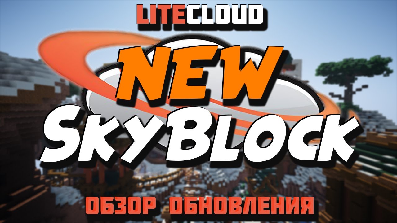 ОБЗОР НОВОГО СКАЙБЛОКА НА LITECLOUD - YouTube