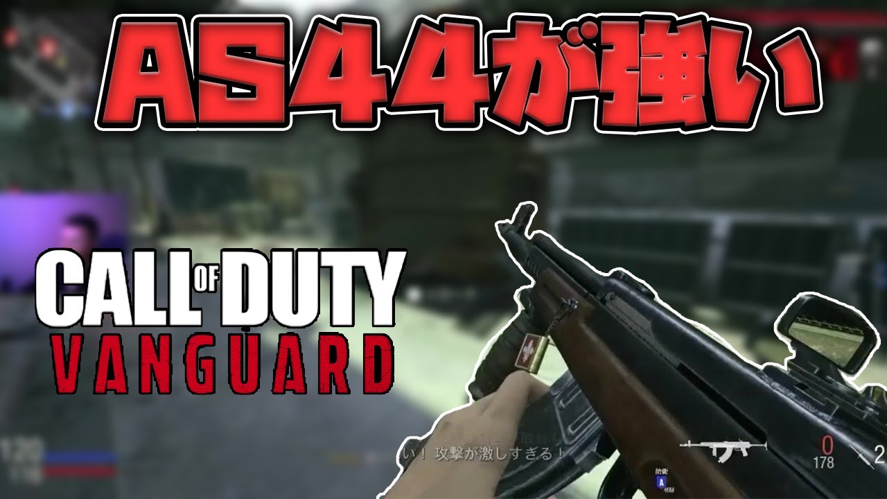 【COD:V】ガチでおすすめ武器！AS44がめっちゃ強い！ CODVを実況プレイ【ミルダム】 - YouTube
