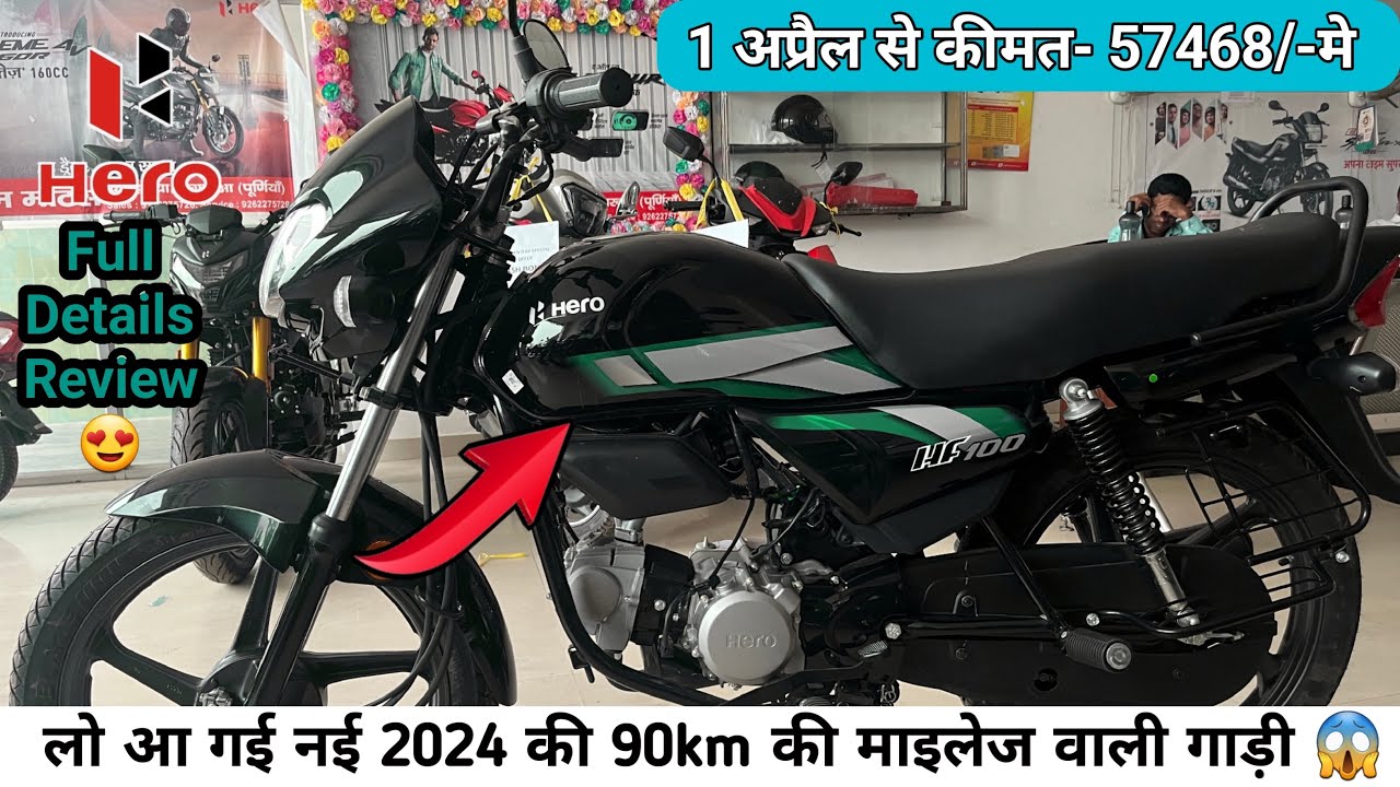 Hero Hf 100 New Model 2024 || अब 57468 /- रूपये में ज़बरदस्त Mileage ...