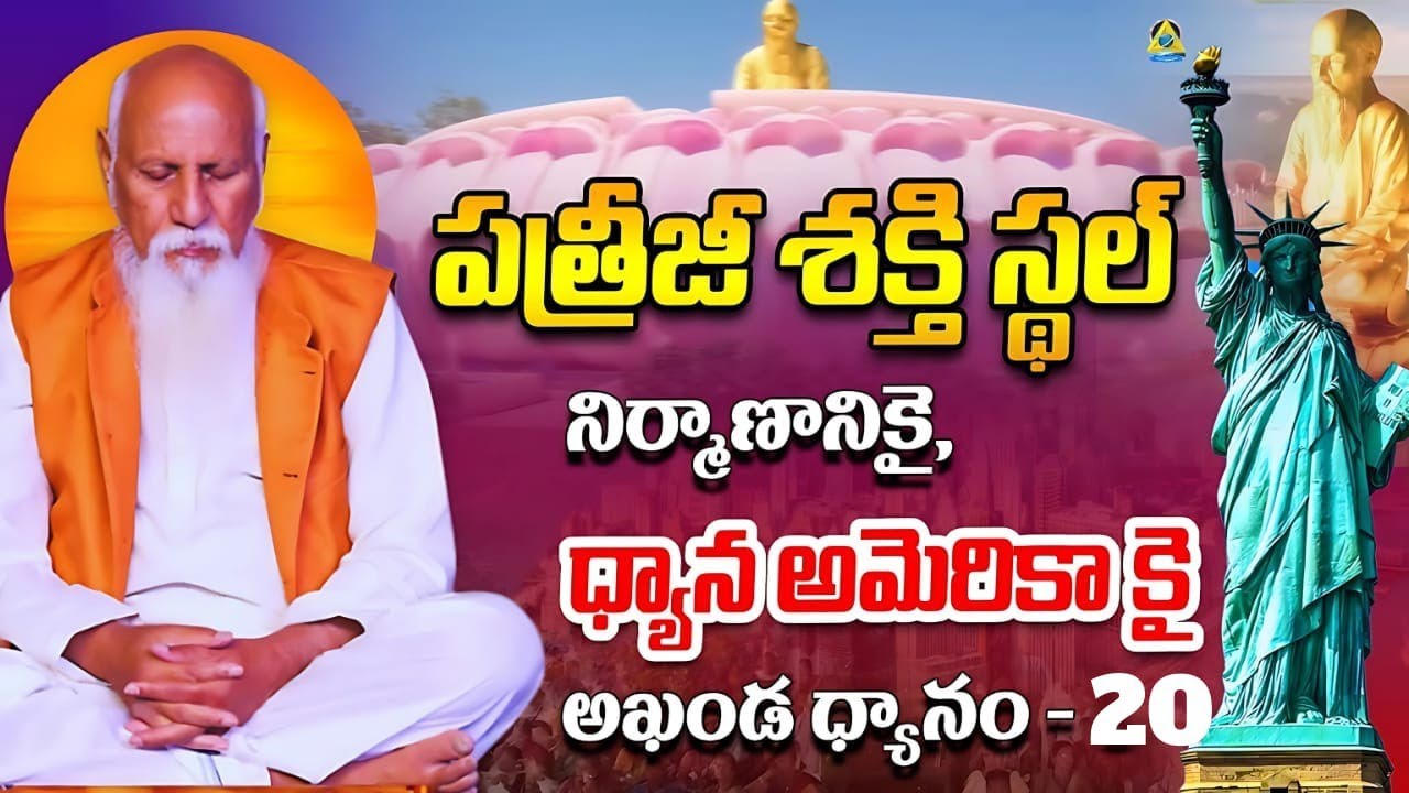 Akhanda dhyanam for the construction of pathriji Shakti Sthal & dhyana ...
