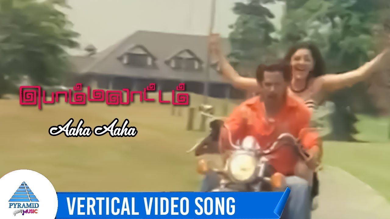 Bommalattam Movie Songs | Aaha Aaha Vertical Video Song | Nana Patekar ...