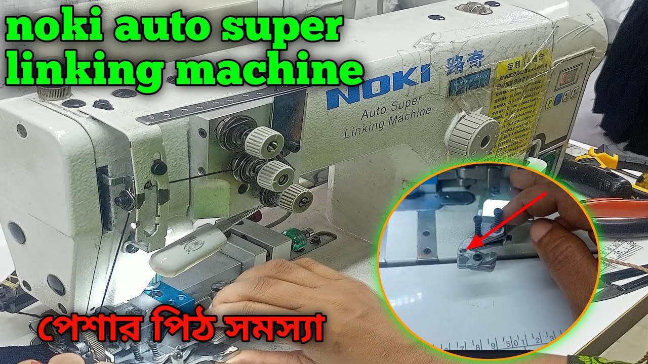 noki auto super linking machine b 9 | sewing arm hole seam machine ...