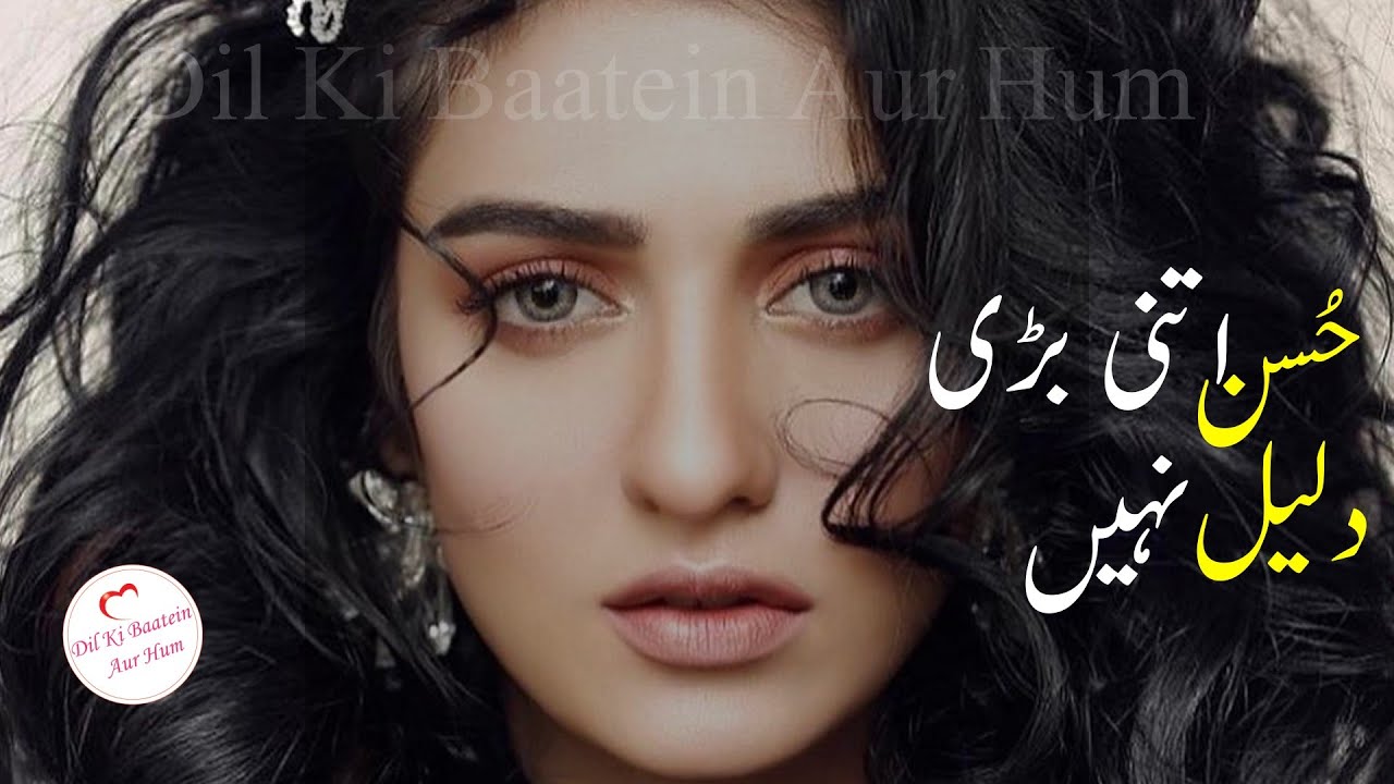 Urdu poetry | husn itni bari Daleel nahi | 2 line poetry | 2 line sad ...