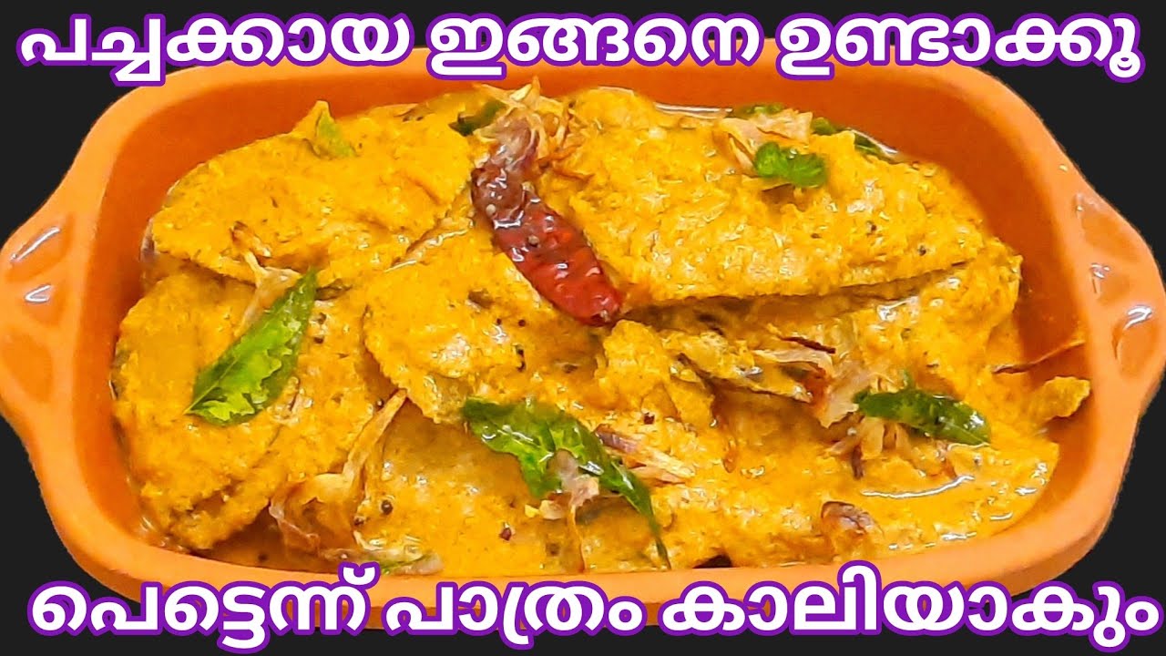 പച്ചക്കായ കൊണ്ട് എളുപ്പത്തിലും രുചികരവുമായ നാടൻ കറി/pachakkaya recipes ...