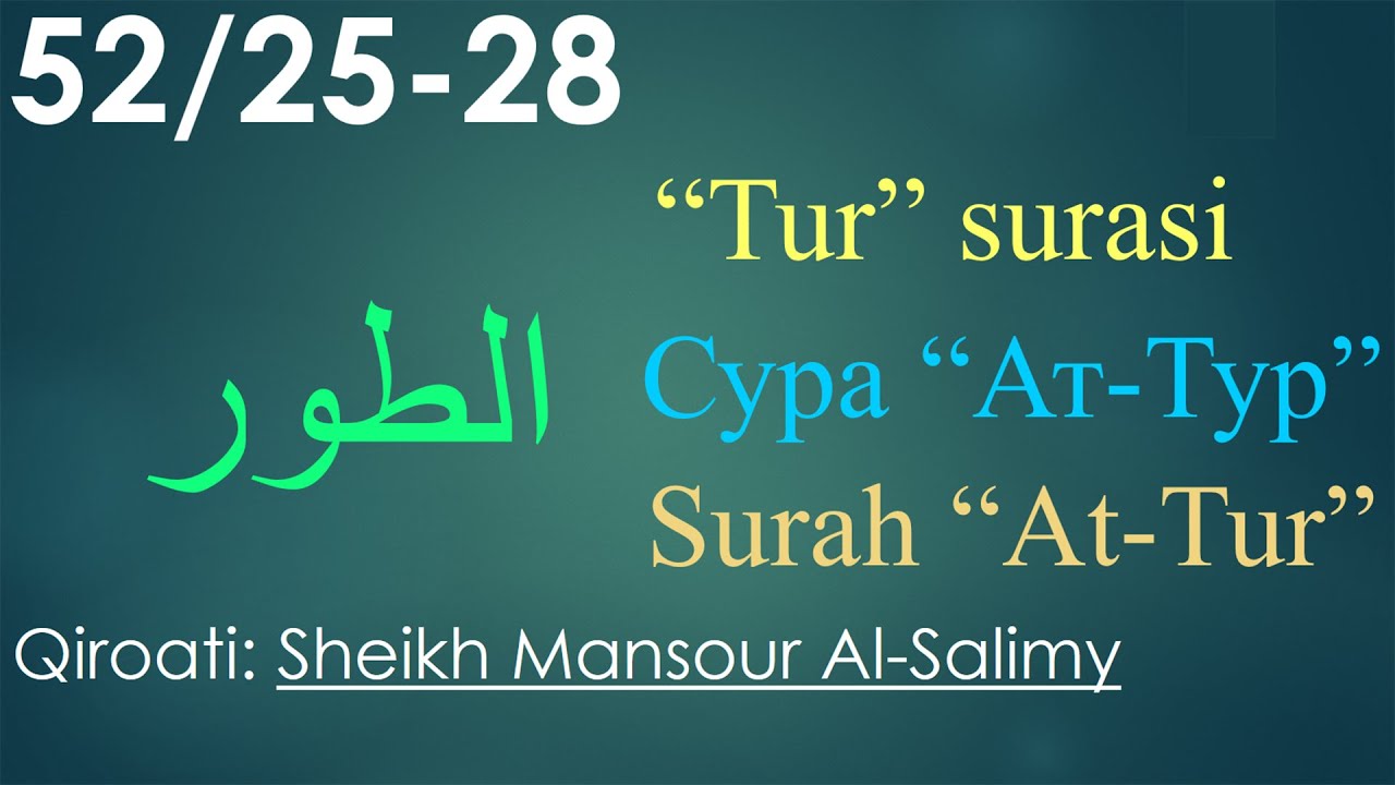 ''Tur'' surasi. Сура ''Ат-Тур''. Surah ''At-Tur''. - YouTube