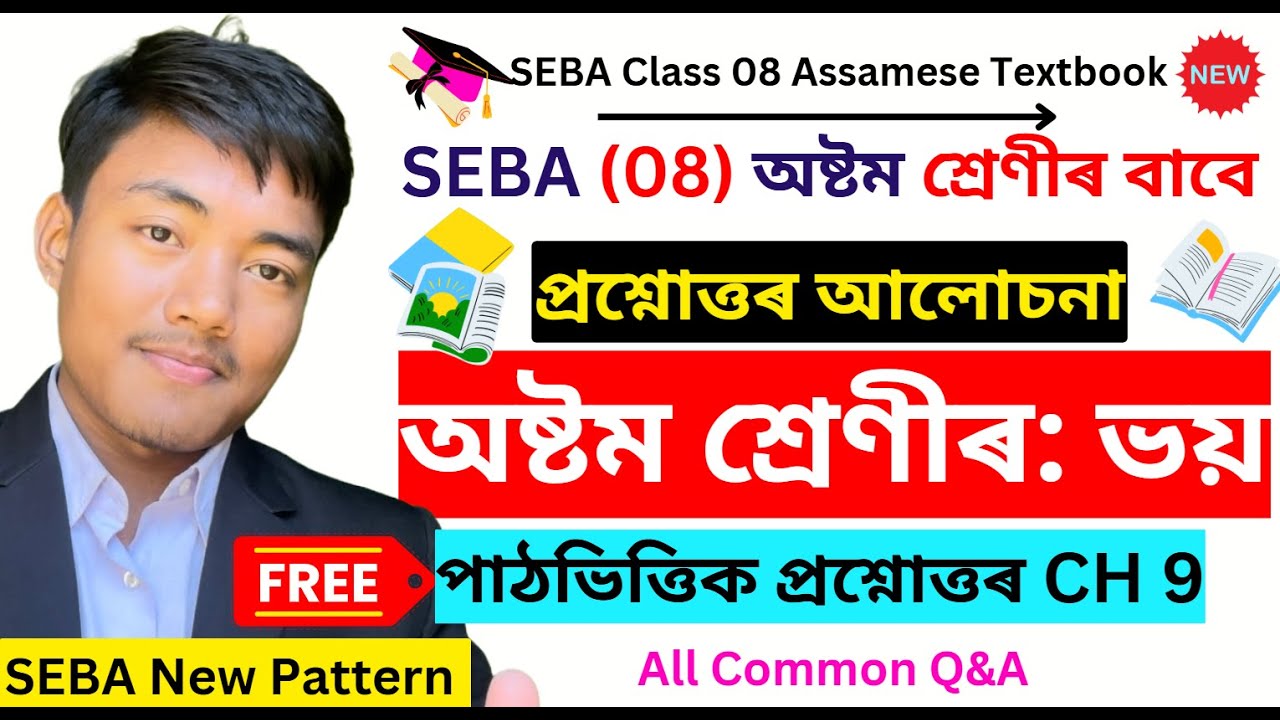 Class 8 Assamese Chapter 9 Question Answer Assamese Medium class-8-assamese-chapter-9-question-answer-assamese-medium
