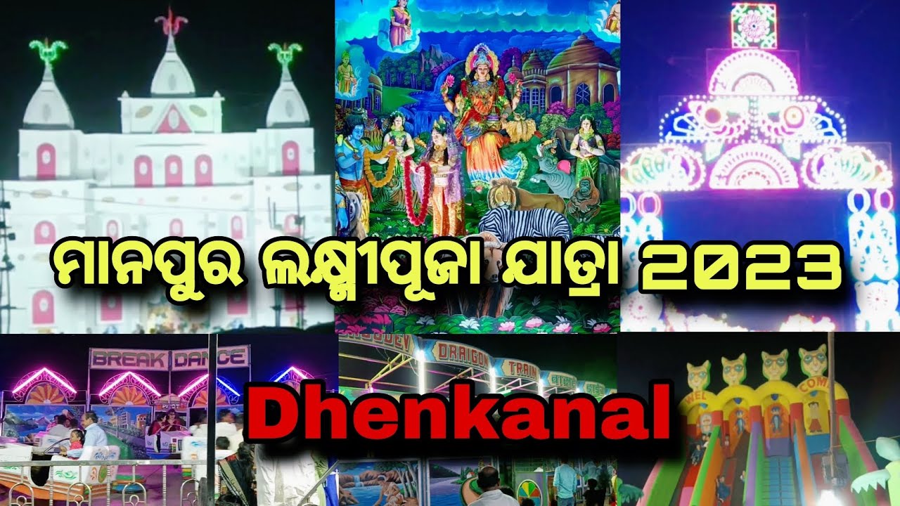 Manapur Laxmi Puja 2023 || Dhenkanal || Odapada || Jay Maa Laxmi 🙏 # ...