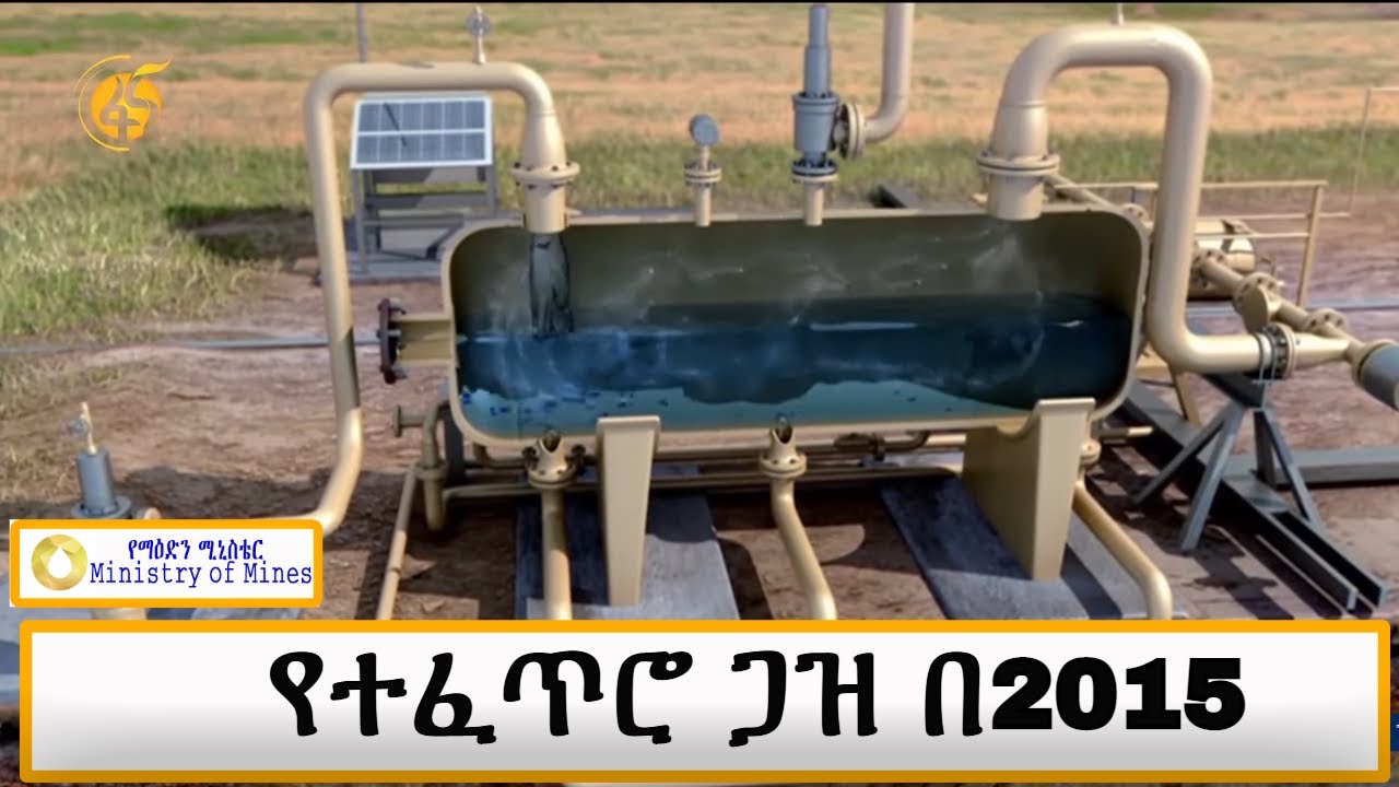 የተፈጥሮ ጋዝ በ2015 - YouTube