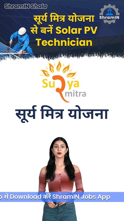 सूर्य मित्र योजना | Solar Energy Training Scheme | Surya Mitra Program - YouTube