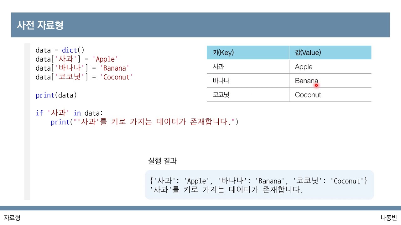 이것이 코딩 테스트다 With Python 6강 파이썬 문법 사전 집합 자료형 Youtube