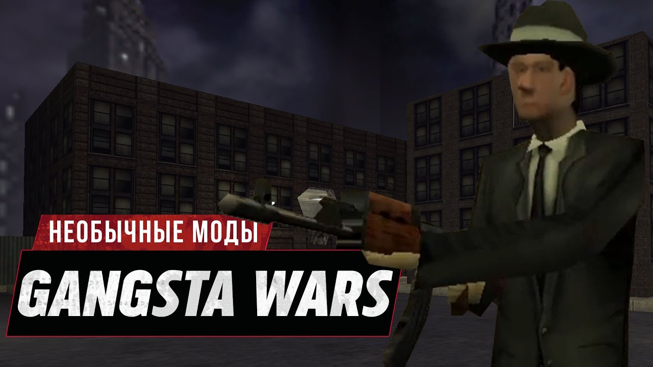 Gangsta Wars - Необычные моды - YouTube