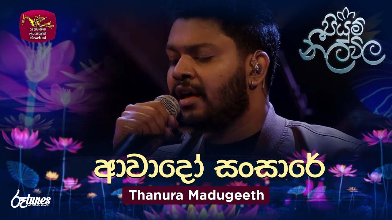 Awado Sansare | ආවාදෝ සංසාරේ | Thanura Madugeeth | Piyum Neela Vila ...