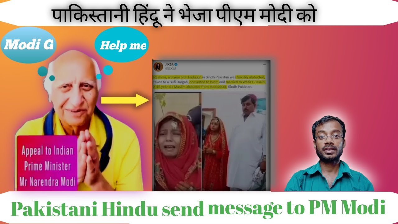 Pakistani Hindu send message to PM Modi ! पाकिस्तानी हिंदू ने भेजा पीएम ...
