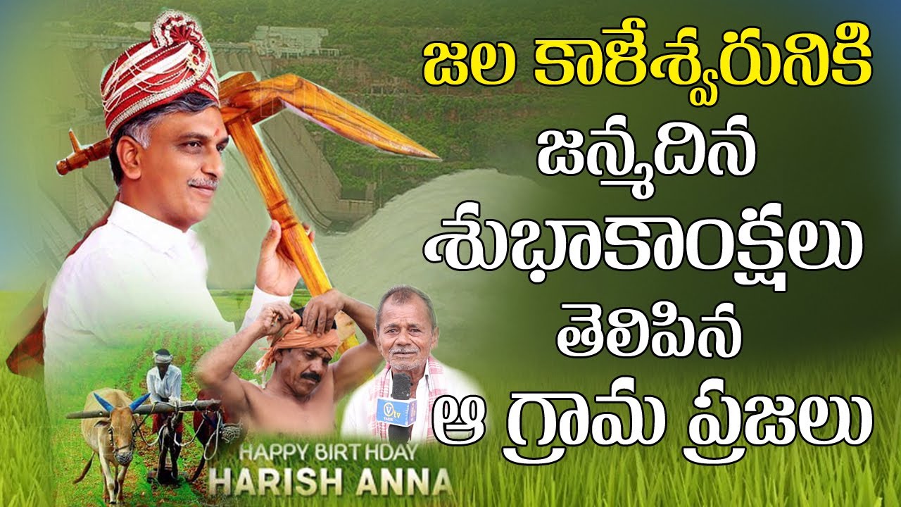 Special Birthday Wishes to Harish Rao From Farmers | Harish Rao ...