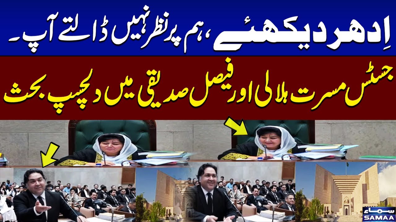 Interesting Debate Between Justice Musarrat Hilali and Faisal Siddiqui ...