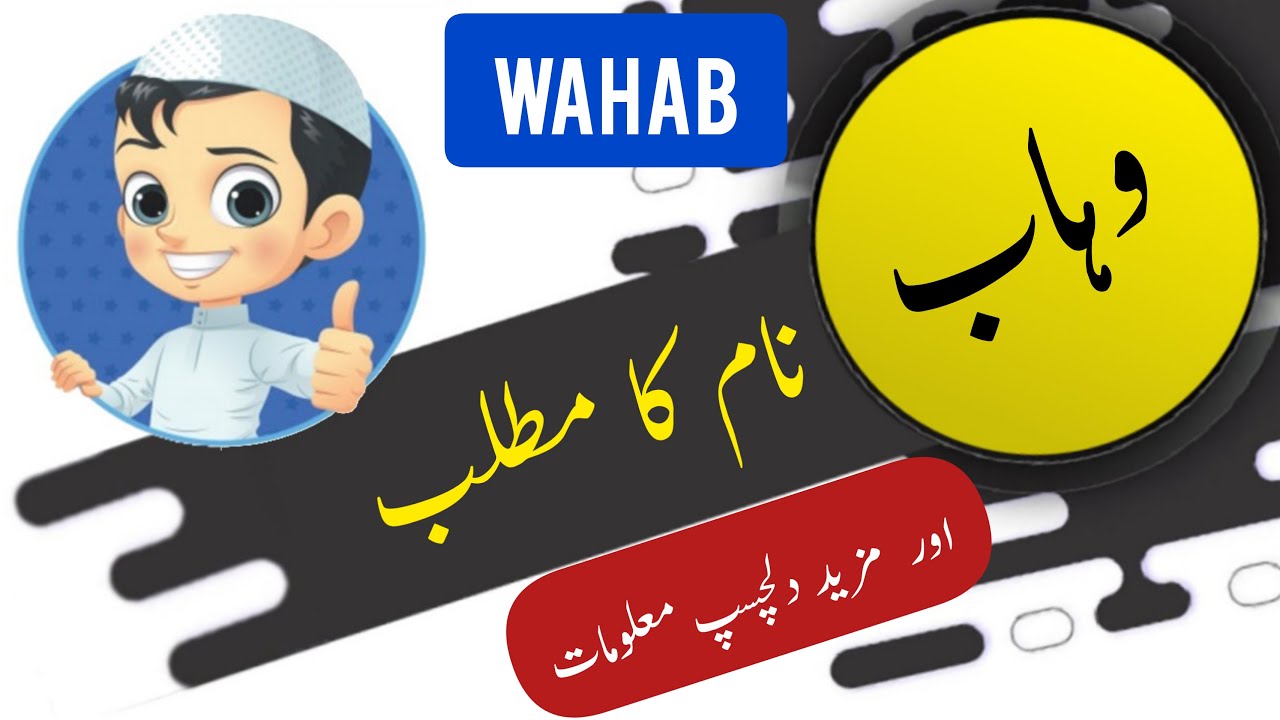 Wahab name meaning in urdu and English with lucky number | Islamic Baby ...