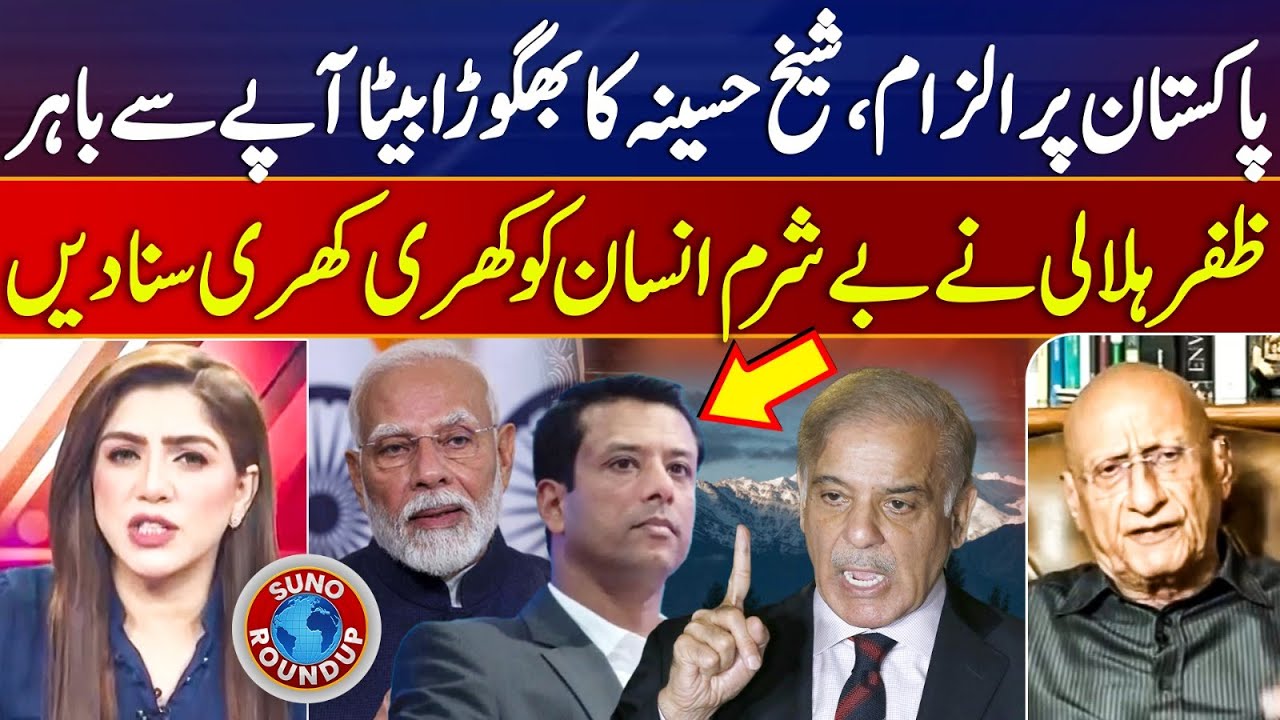 Accusation on Pakistan | Sheikh Hasina's son in anger | Sajeeb Wazed ...