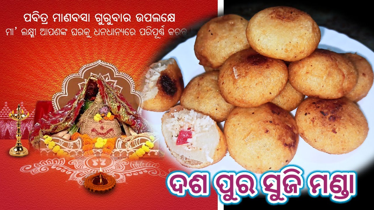 Dasa Pura Manda Recipe | Dasa Pura sooji Manda | How To Make Suji Manda ...